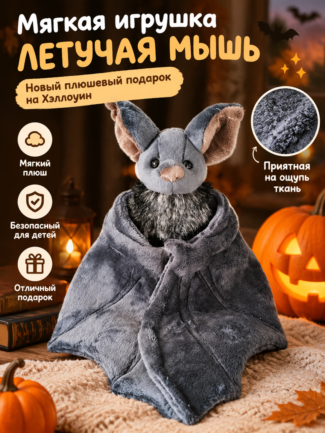 Мягкая игрушка летучая мышь, новый плюшевый подарок на Хэллоуин