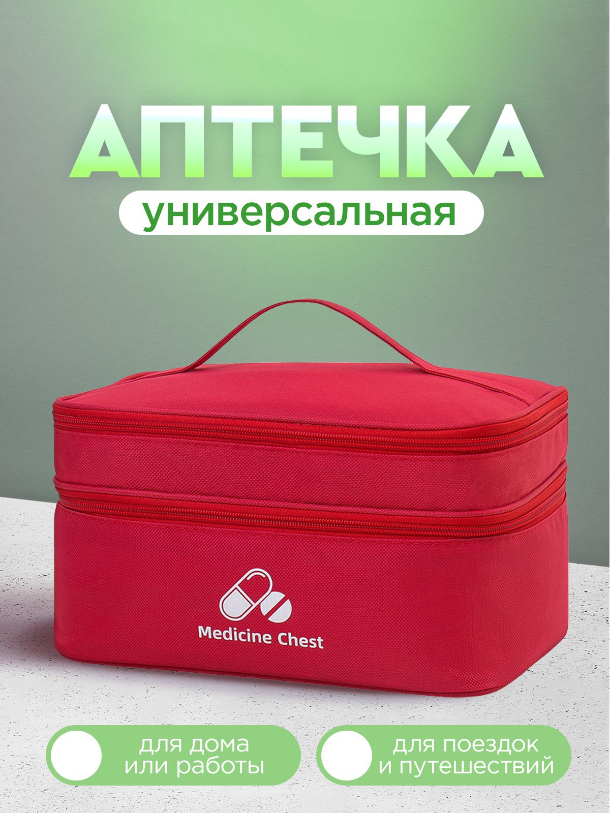 Аптечка / аптечка домашняя, дорожная, универсальная / органайзер для хранения лекарств и медикаментов без наполнения. Размер 28х20х15 см. Цвет красный