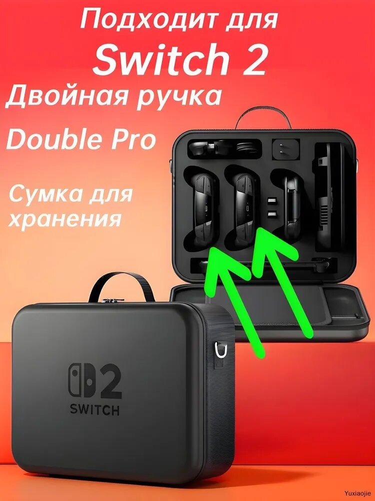 Сумка для игровой приставки Подходит для Nintendo Switch 2 Single PRO/Dual PRO