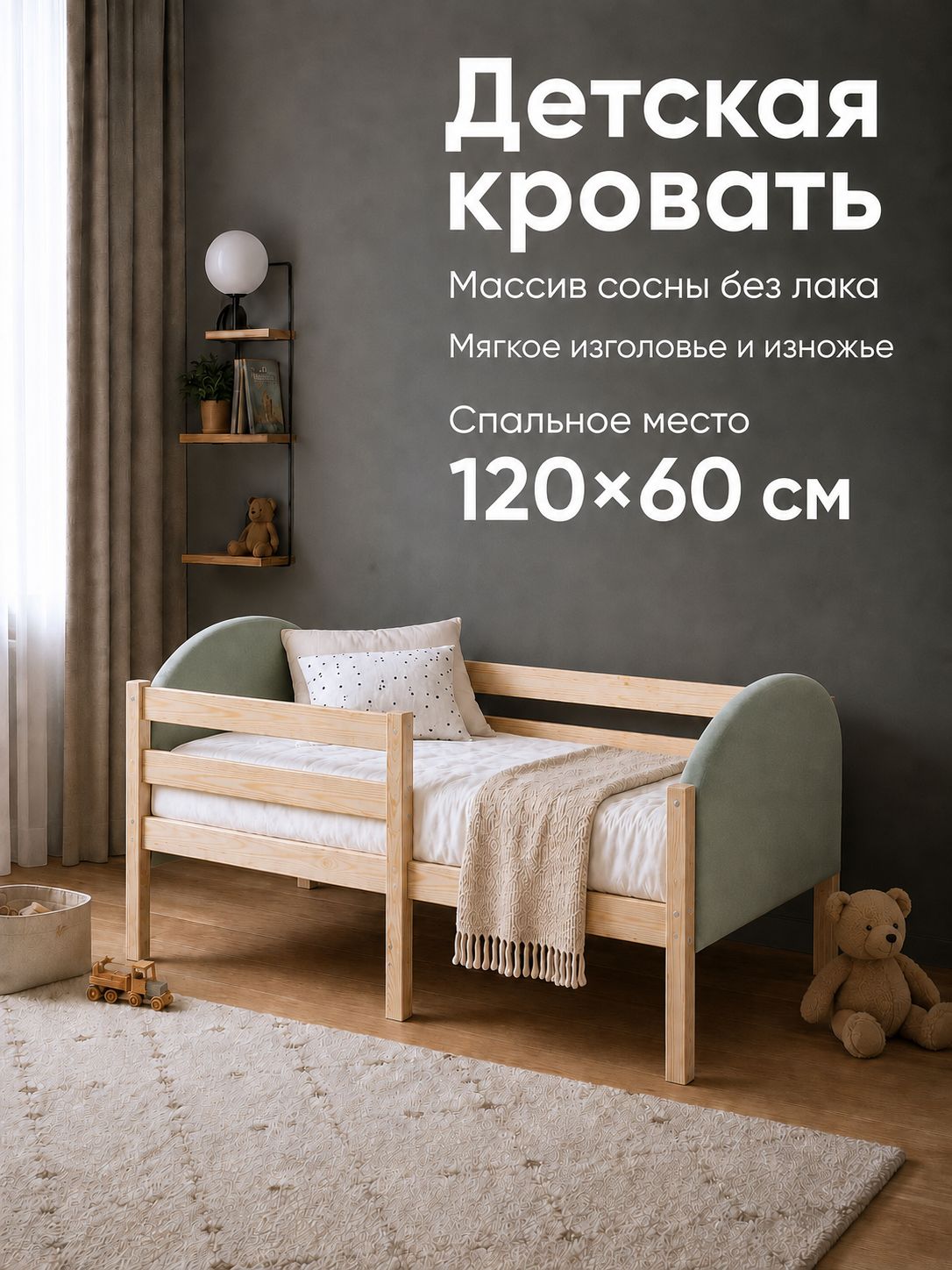 Детская кровать с мягким изголовьем и изножьем
