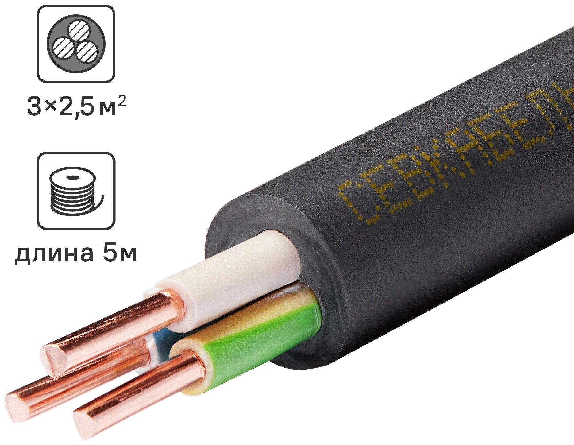 Кабель Севкабель ВВГнг-LS 3x2.5 5 м ГОСТ