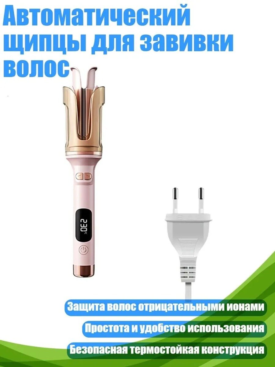 Автоматический щипцы для завивки волос, Розовый - вилка европейского стандарта