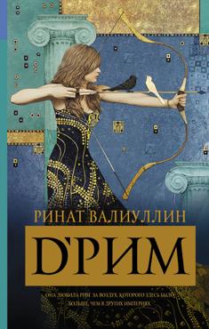 Книги D'РИМ