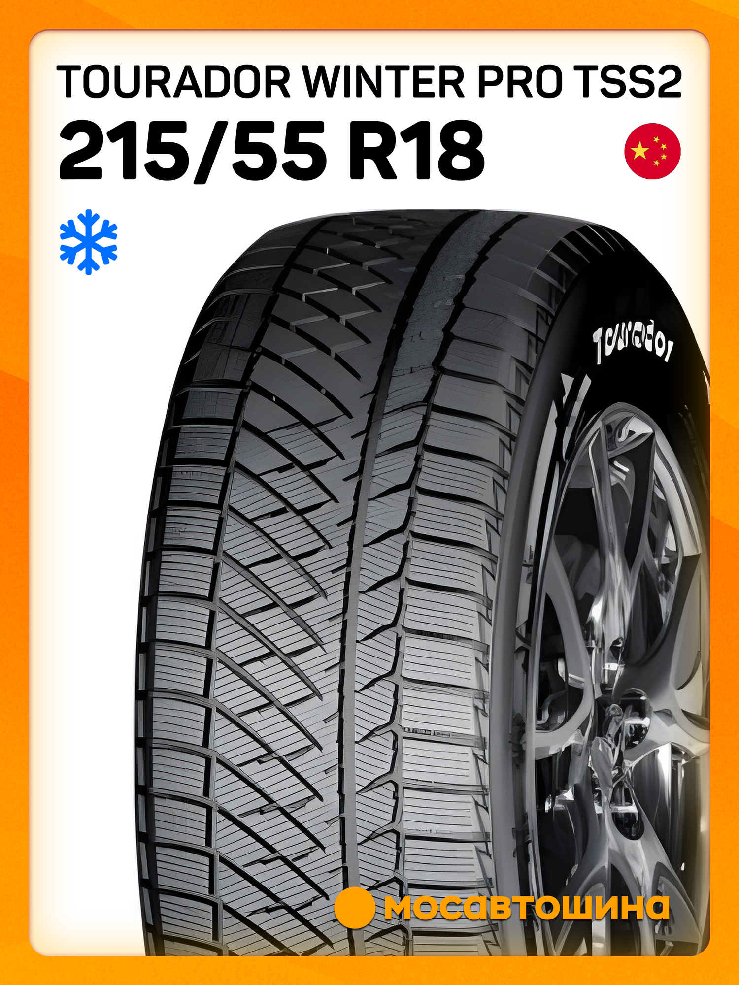 Зимние автомобильные шины Tourador Winter Pro TSS2 215/55 R18 99H XL