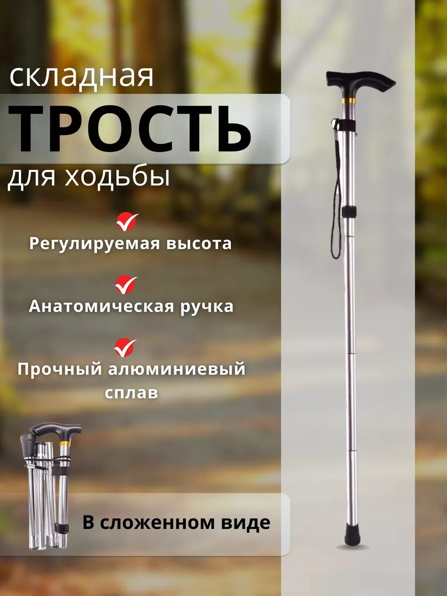 Трость опорная для взрослого пожилого инвалидная складная