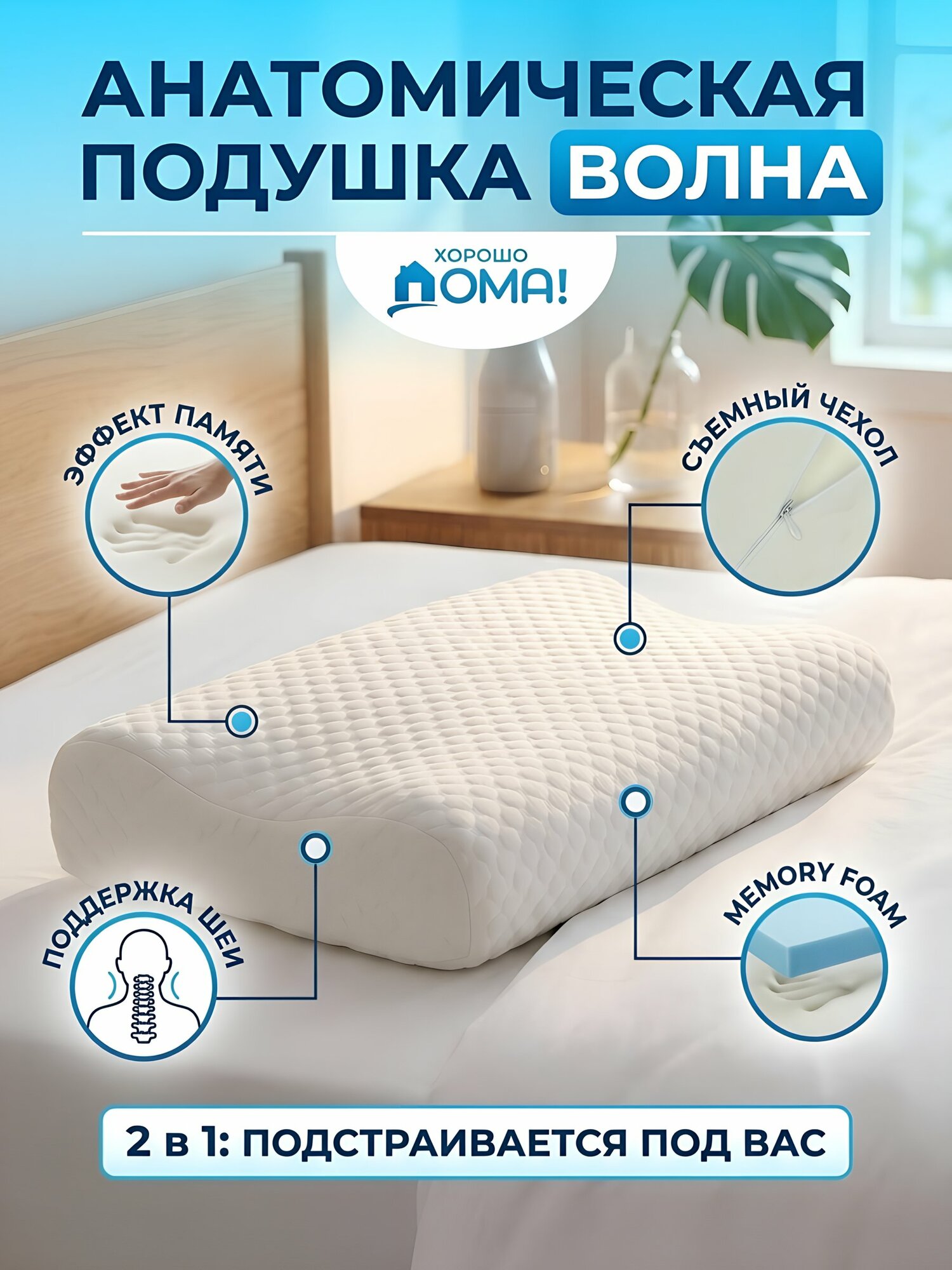 Подушка ортопедическая Хорошо Дома Волна 40х60х9х11 см с эффектом памяти