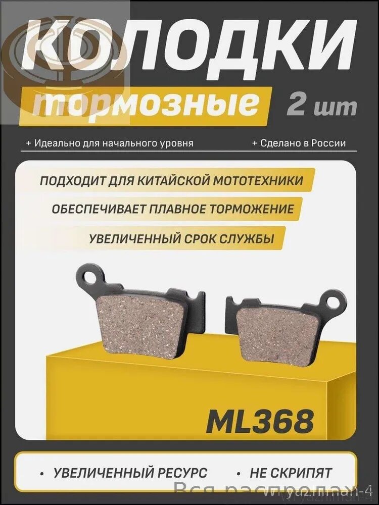 Органические тормозные колодки Puller ML368