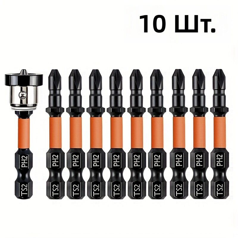 Биты магнитные PH2, набор 10 шт, оранжевые, ударопрочные из сплава TS2, противоскользящие, для точной сборки мебели и работ по дереву и гипсокартону