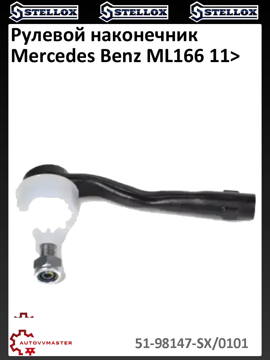 Рулевой наконечник Mercedes Benz ML166 11>