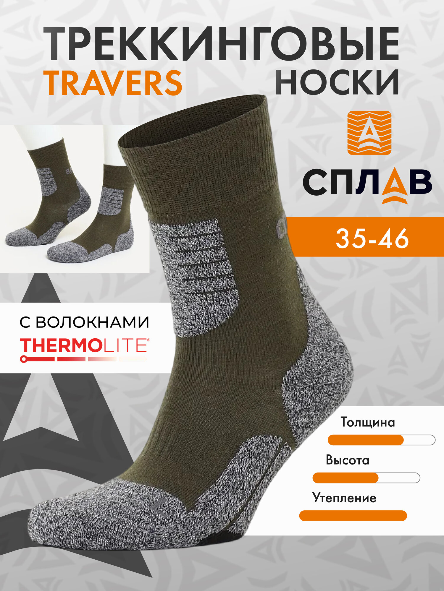 Носки Traverse