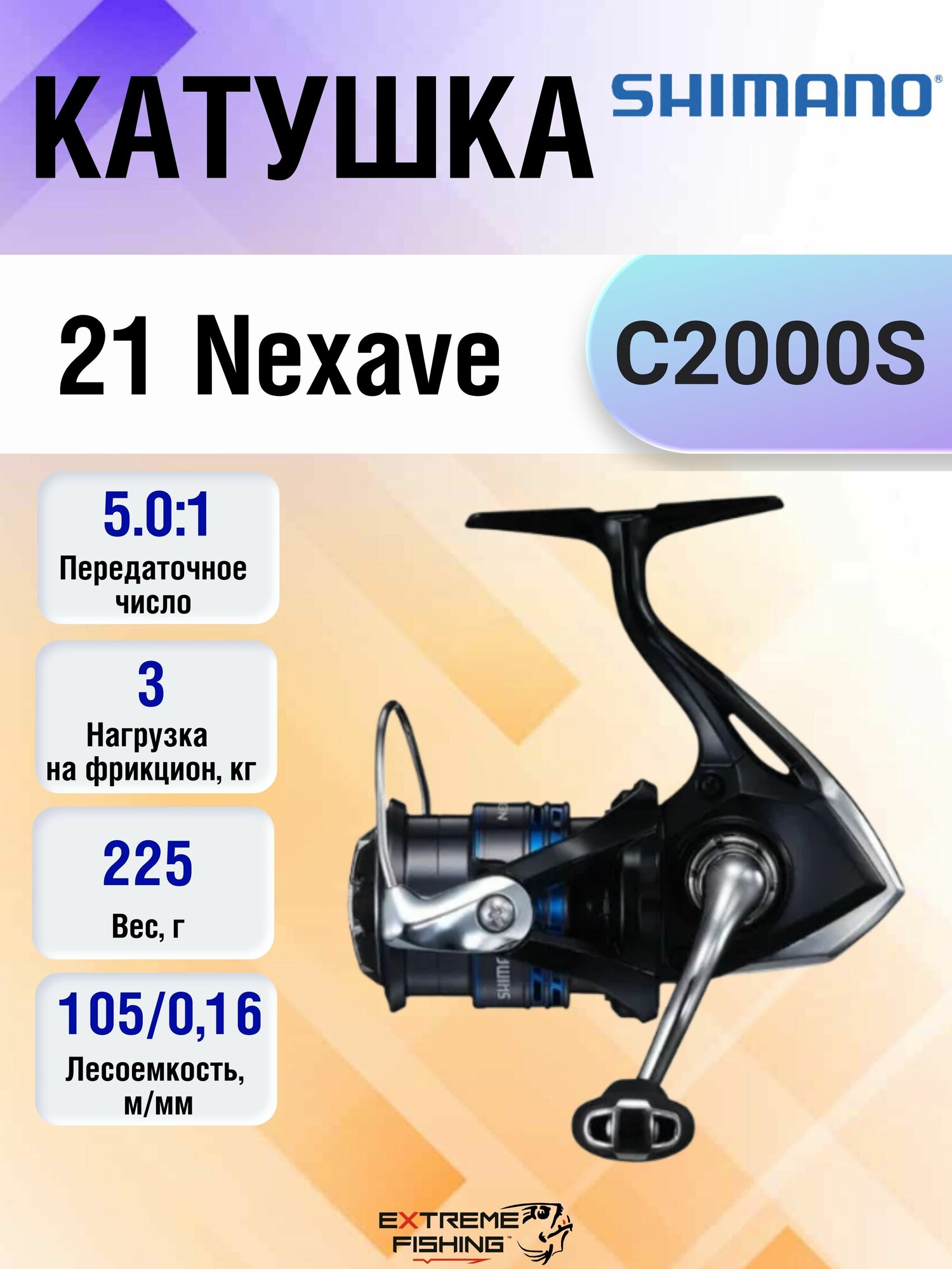 Катушка Shimano 21 Nexave C2000S