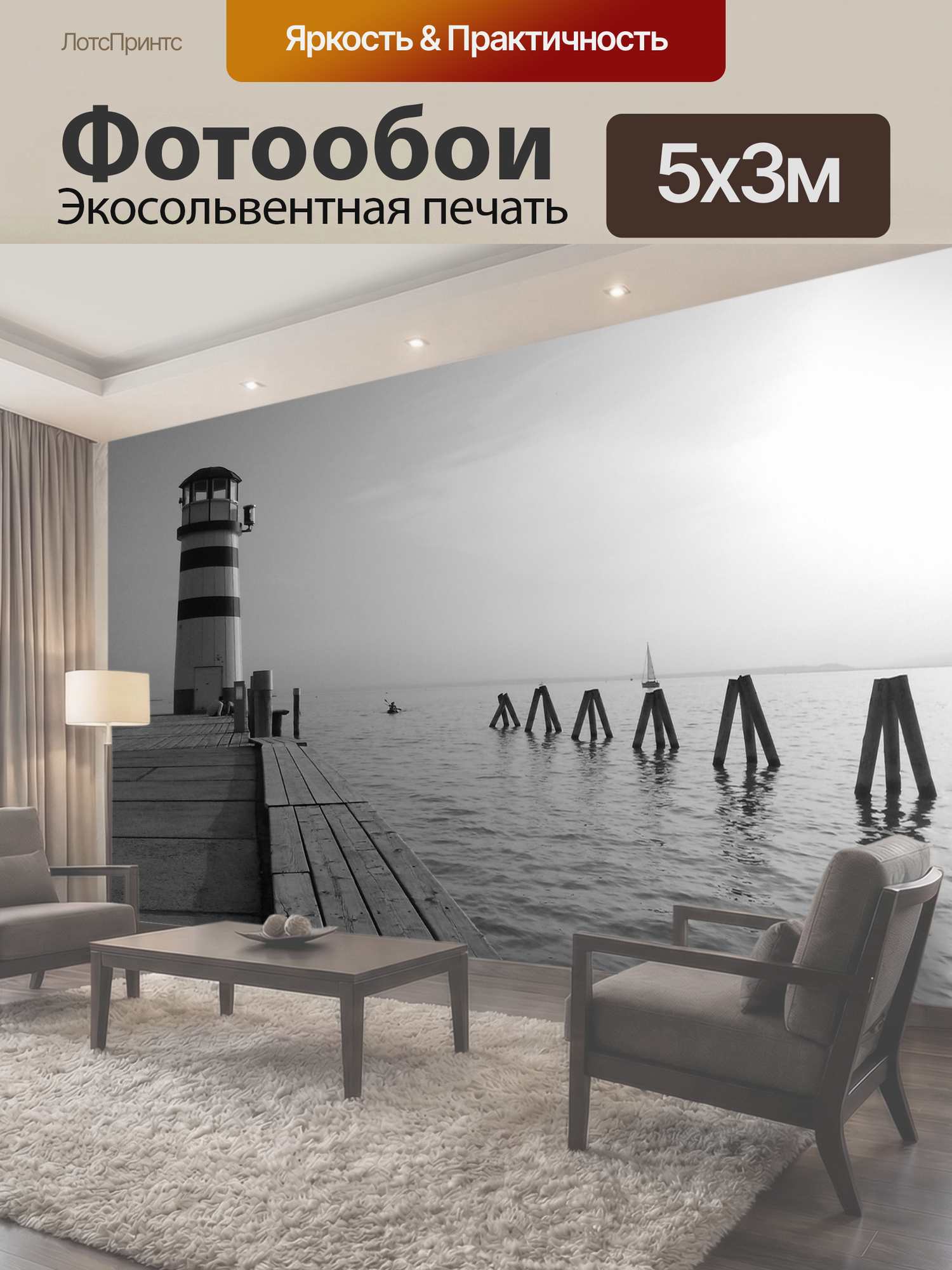 Фотообои "Маяк на берегу озера, маяк, пирс" 500x300 см. экосольвентная печать