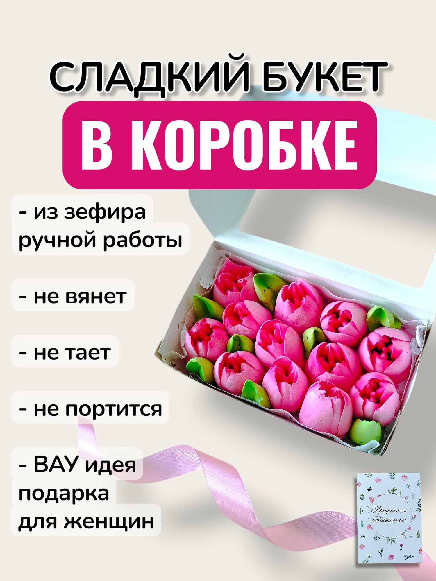 Букет из зефира тюльпаны в коробке 19 на 11 см