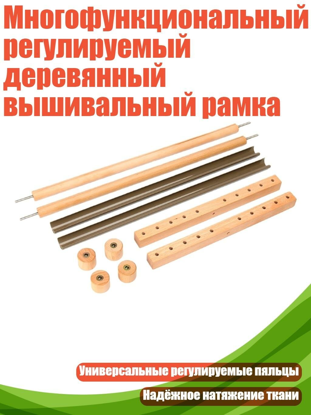 Многофункциональный регулируемый деревянный вышивальный рамка