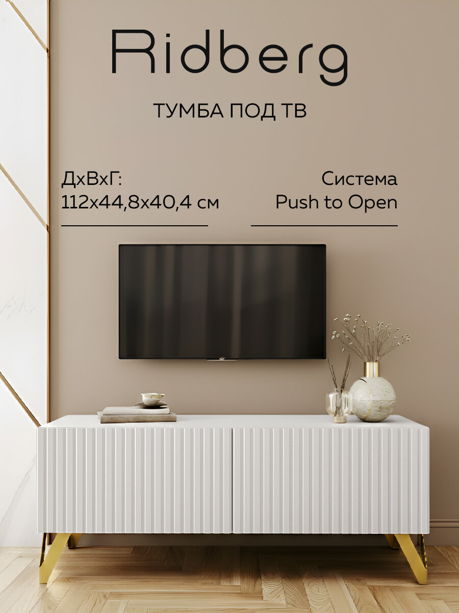 Тумба под ТВ RIDBERG LUGANO (White/Gold)