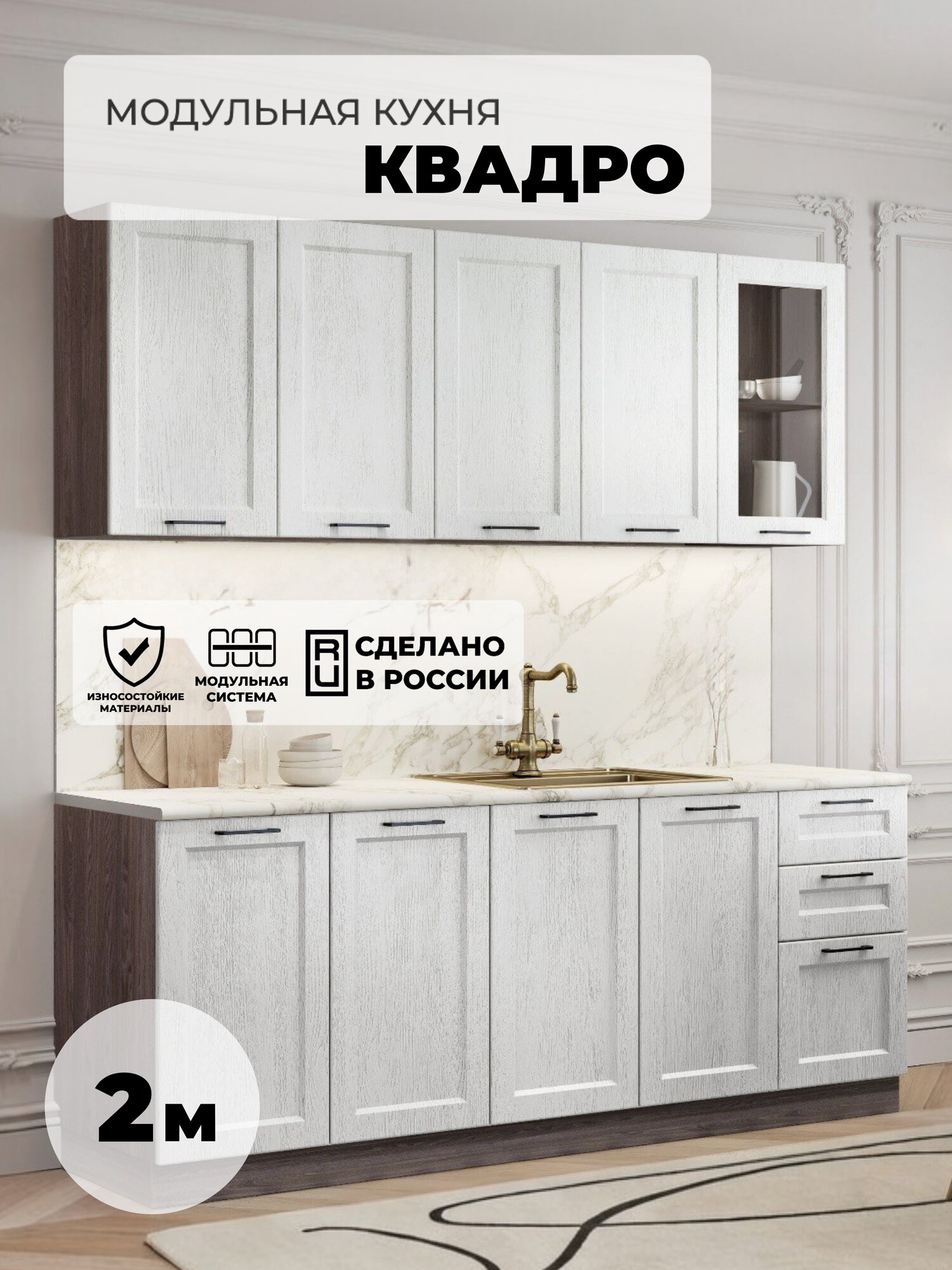 RAUS, Кухонный гарнитур Квадро 2м, прямая кухня белая, МДФ