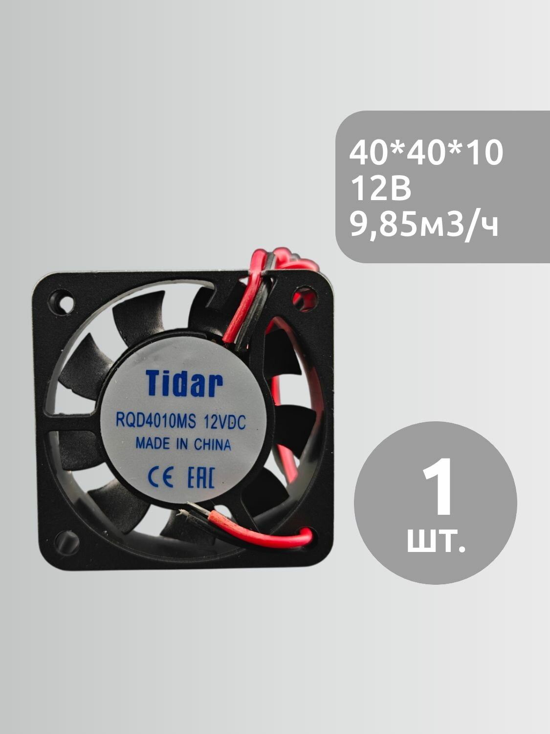 Вентилятор 40*40*10мм 12В, Tidar RQD4010MS