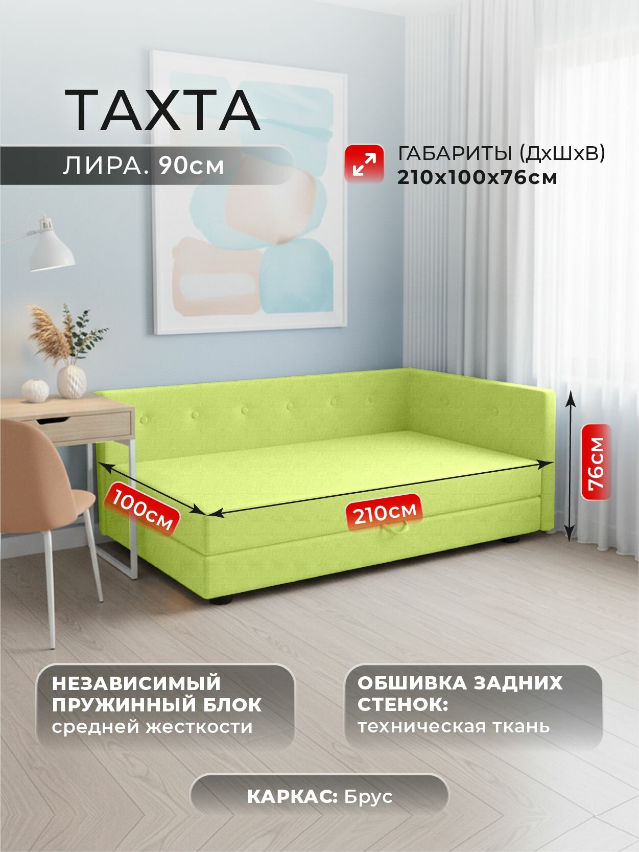 Тахта Лира Справа фокус- мебельная фабрика 100х210х76 см рогожка желто-зеленый