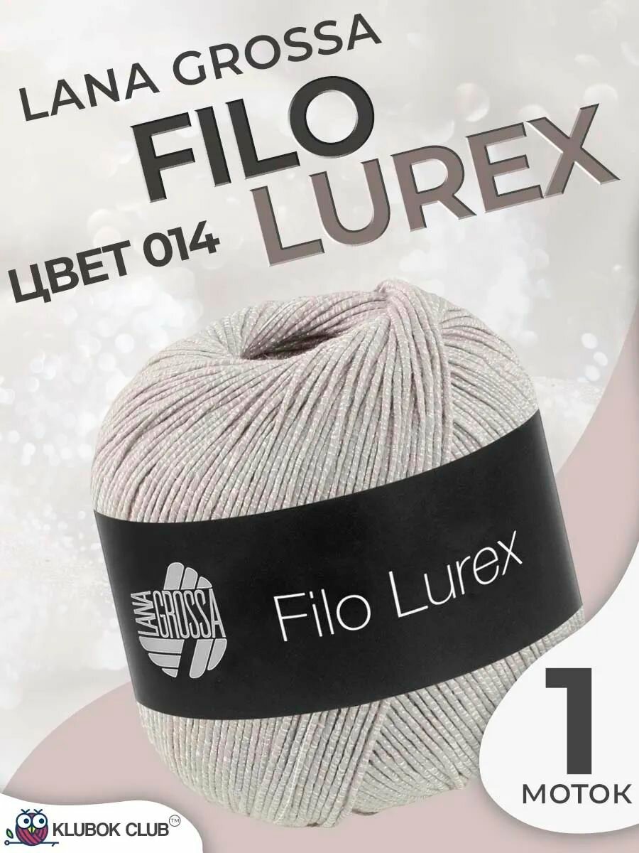Пряжа для вязания Lana grossa Filo lurex с люрексом, цвет 014, 1 моток