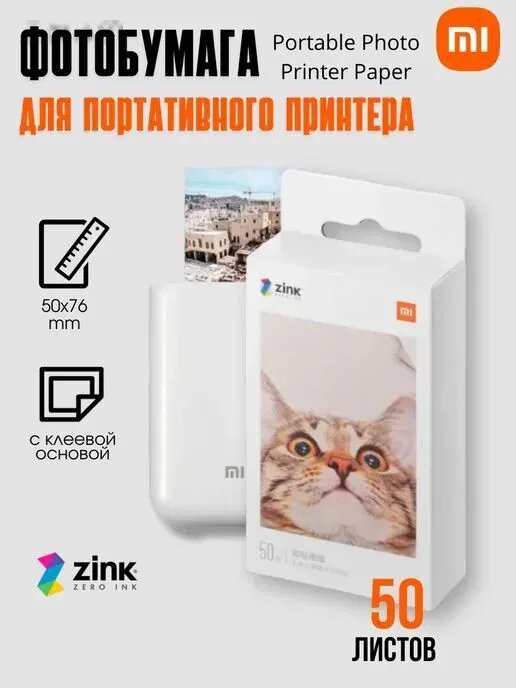 Фотобумага, 50 лист, шт