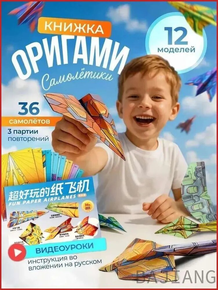 Набор для создания бумажных самолетиков 36 листов, 12 моделей, оригами самолеты для детей, летающие игрушки своими руками, схемы сборки