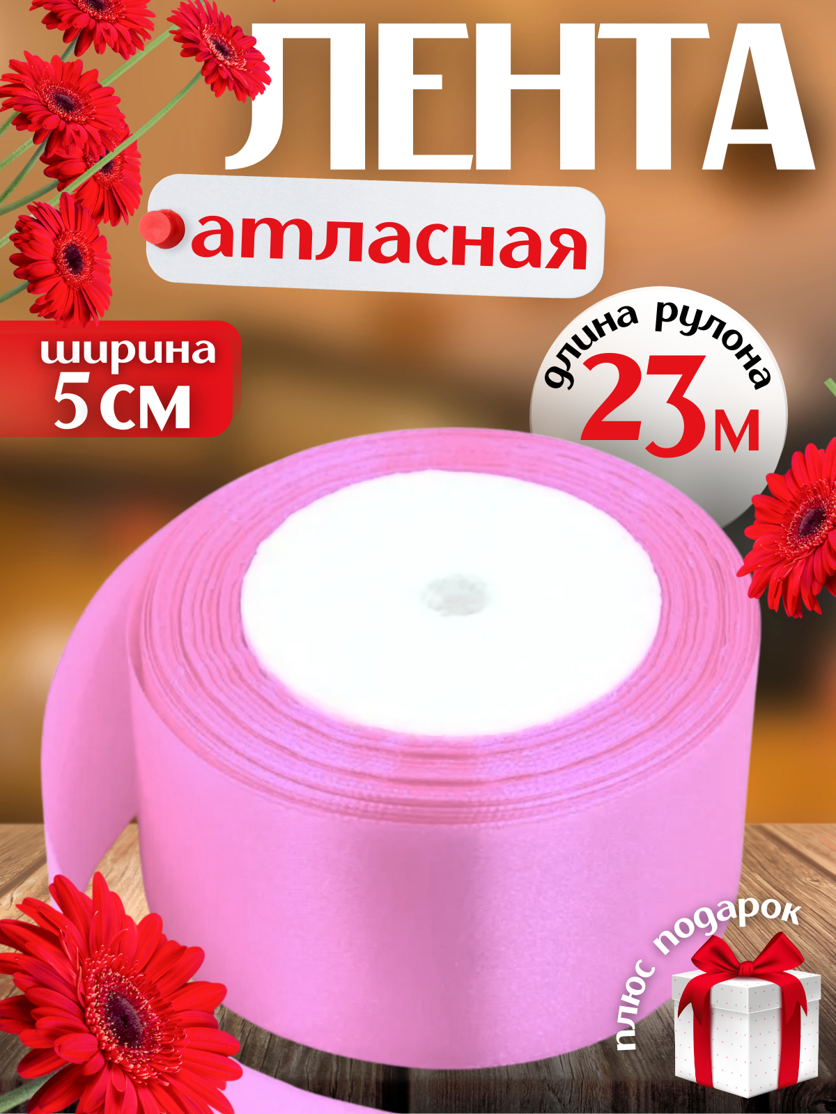 Лента атласная для творчества, рукоделия и упаковки, 5 см, Светло-розовый