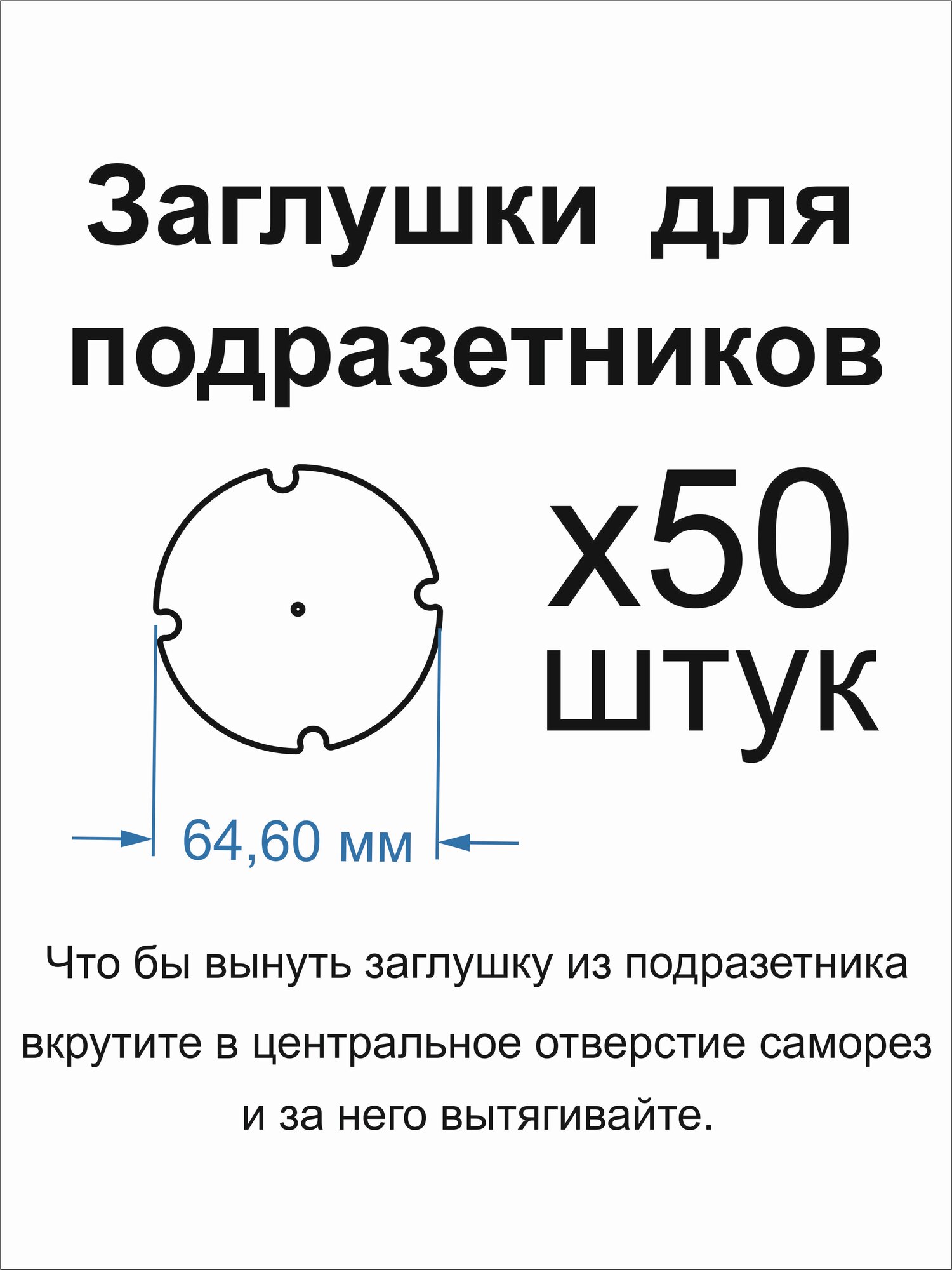 Заглушка на подрозетник d68мм под штукатурку или окраску из фанеры 3мм(диаметр 64,6мм) (50 шт)