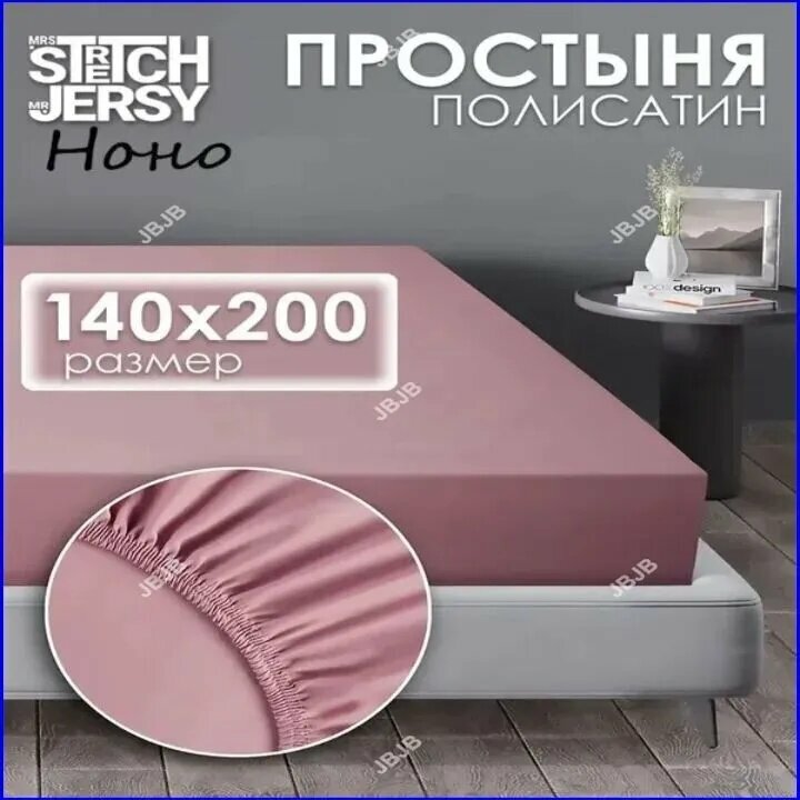 Простыня на резинке, Полисатин, 140x200 см