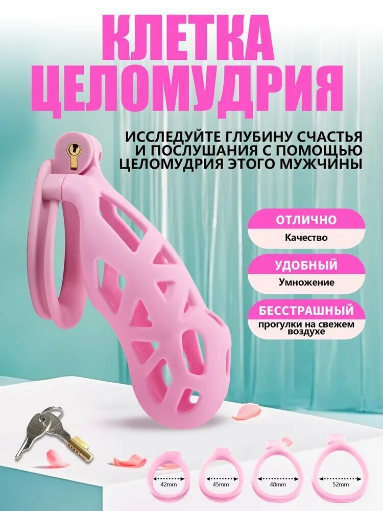 Бдсм Пояс верности, Клетка целомудрия,4 съемных кольца,11 см