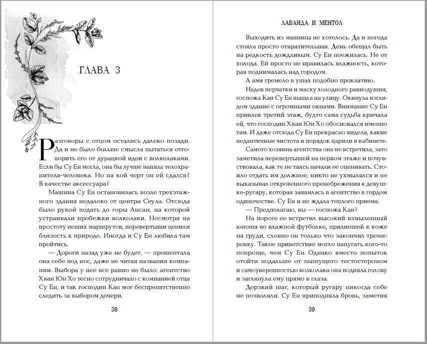 Лаванда и ментол (#2) — фото 1