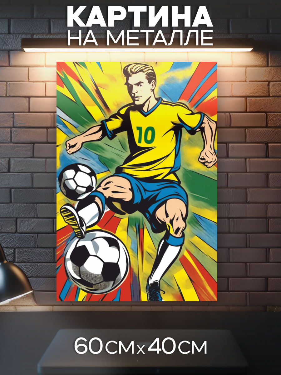 Картина на металле Soccer - Поп арт