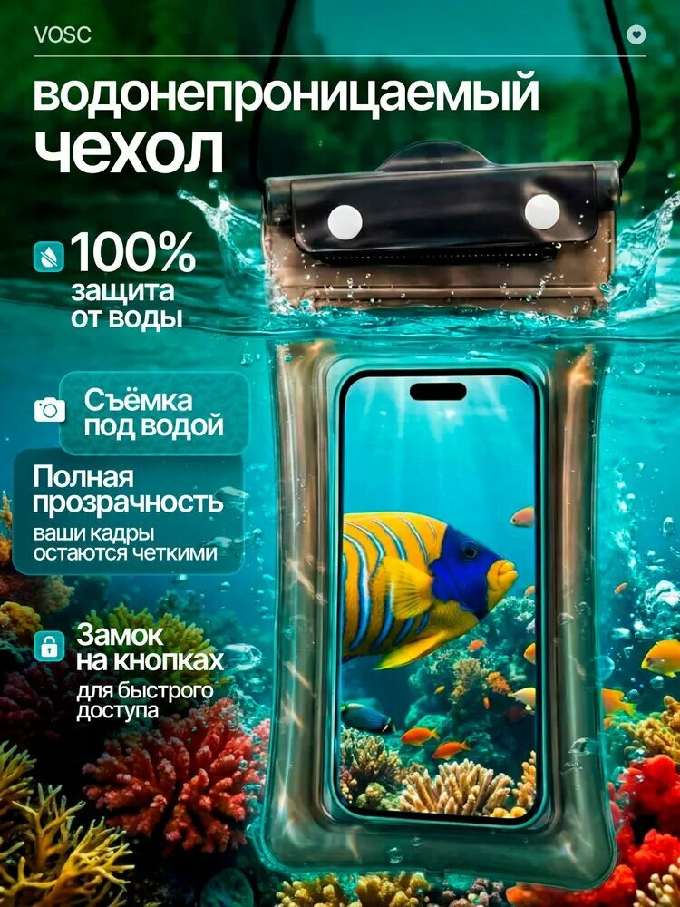 Водонепроницаемый чехол для телефона и документов универсальный, черный