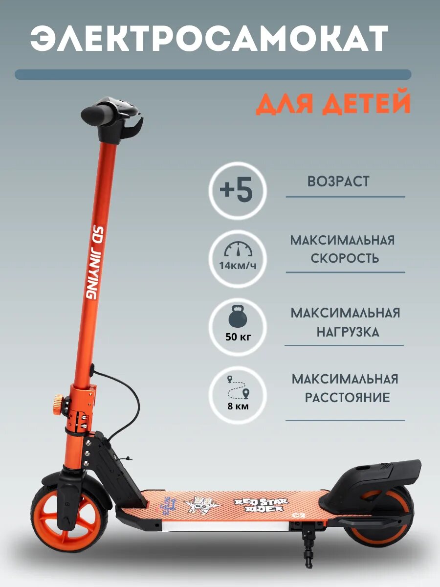 Электросамокат детский