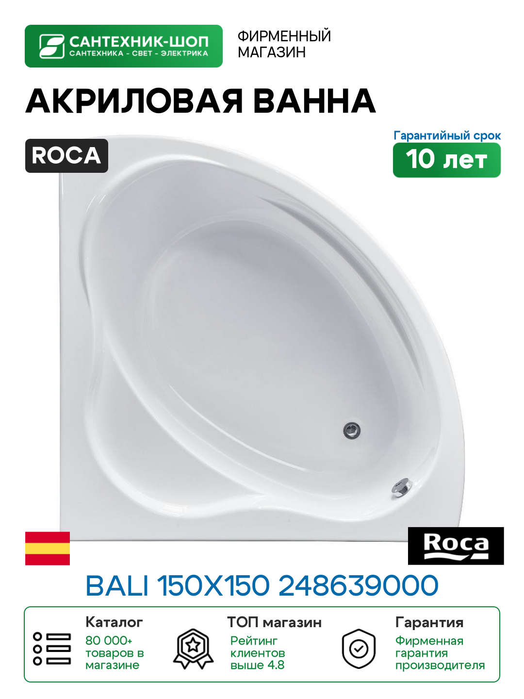 Акриловая ванна Roca Bali 150x150 248639000 без гидромассажа