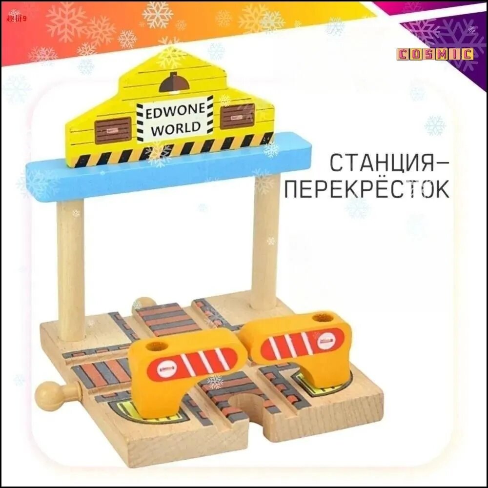 Железнодорожная станция-перекресток для деревянной железной дороги