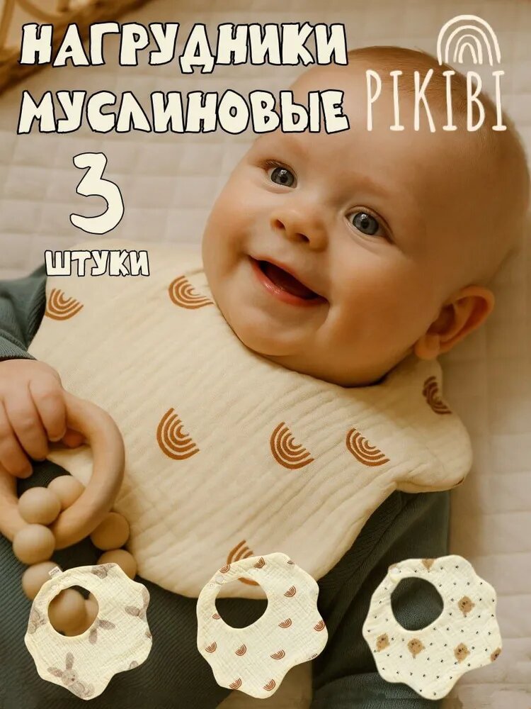 Слюнявчик муслиновый для малышей PIKIBI 3 штуки, нагрудник для кормления с принтом
