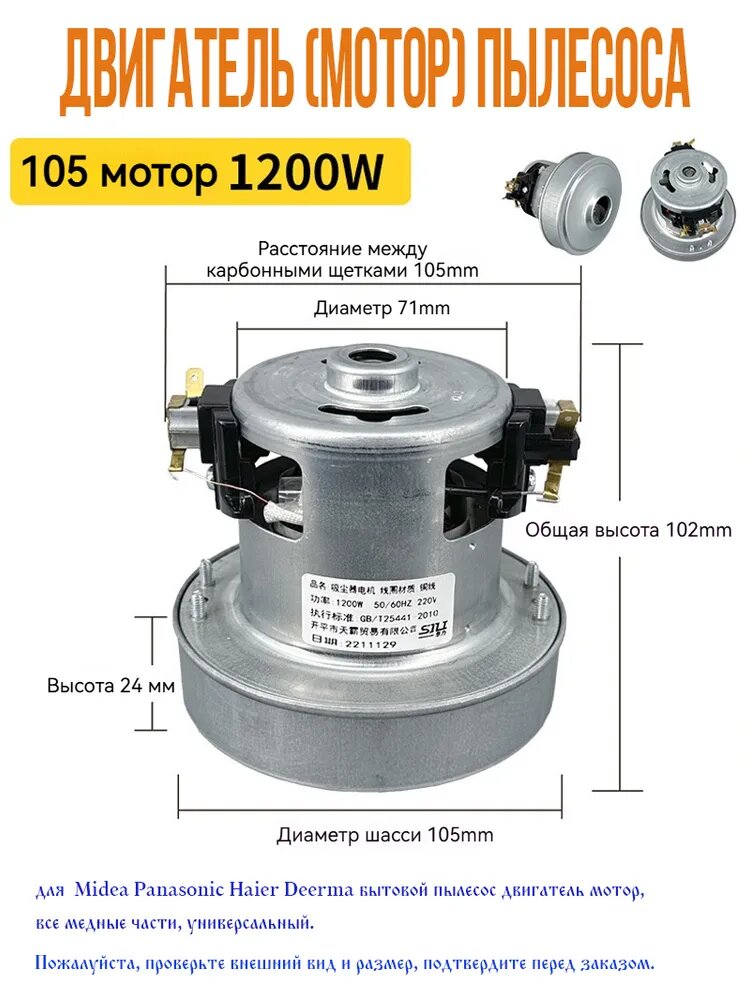 Двигатель (мотор) пылесоса 1200 W для Midea Delmar Panasonic Haier бытовой пылесос двигатель мотор, все медные части