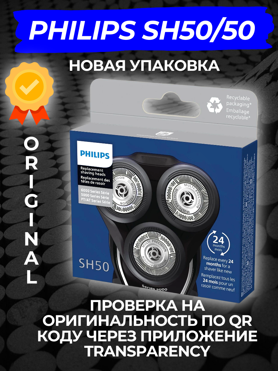Бритвенные головки Philips SH50/50 для бритв Series 5000, 6000 и AquaTouch.