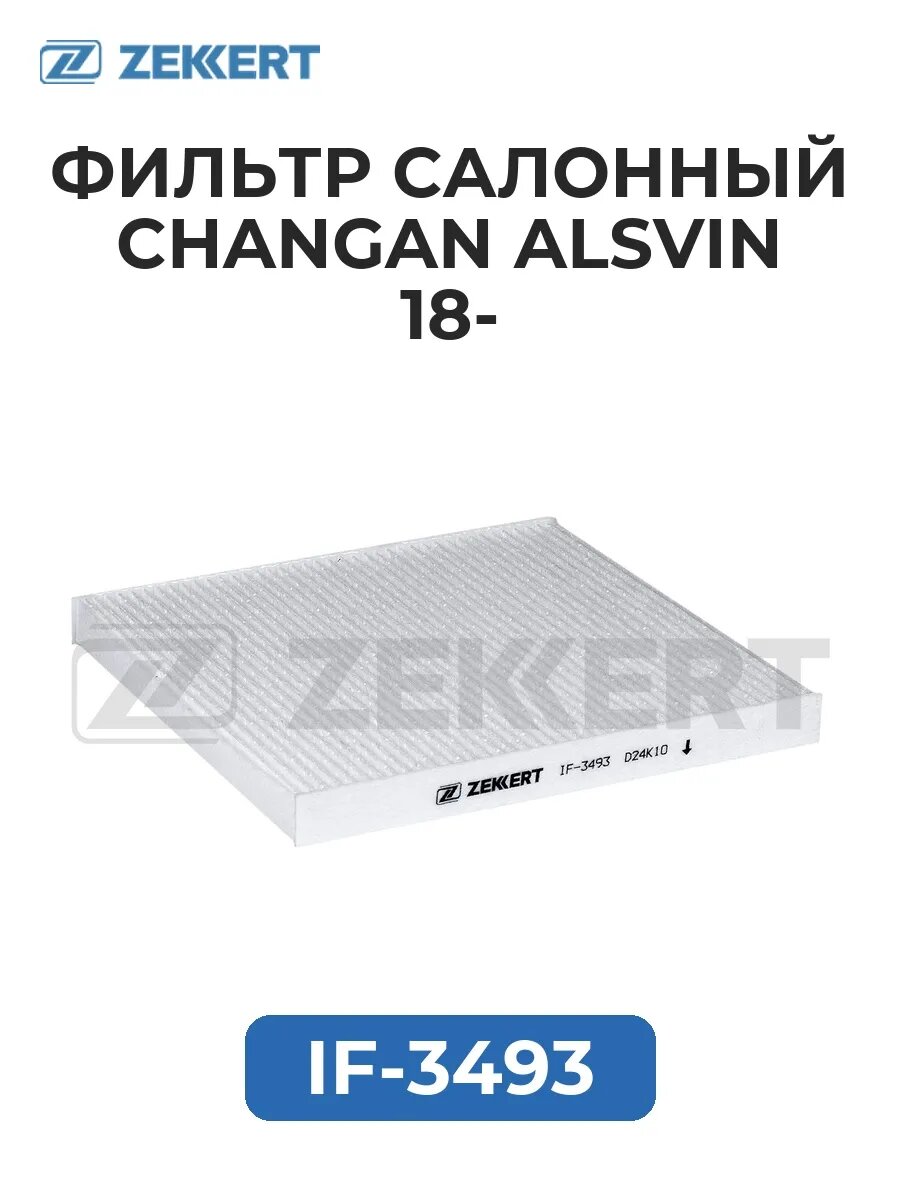 Фильтр салон. Changan Alsvin 18-