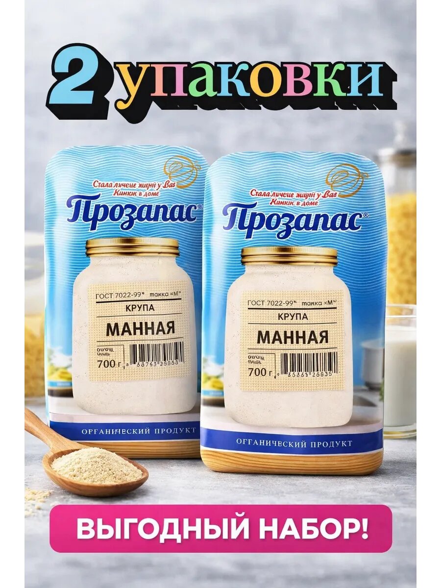 Манная крупа Прозапас 2 шт 1400 гр