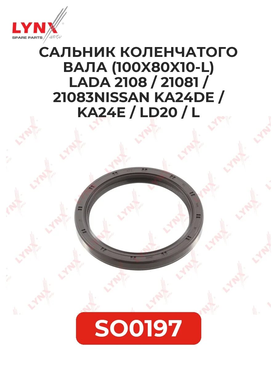 Сальник колен. вала LADA 2108 / 21081 / 21083NISSAN KA24D.