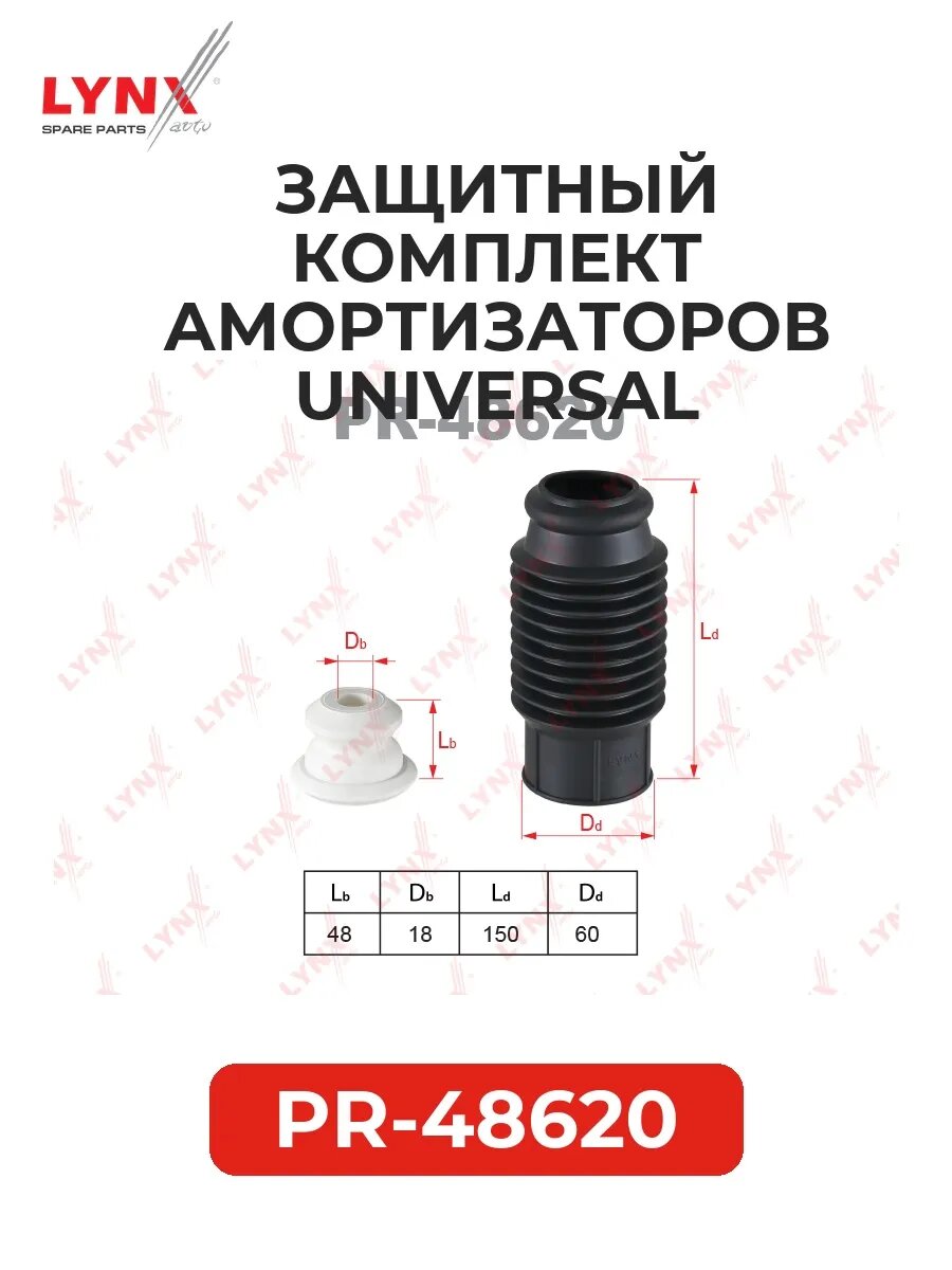 Защитный комплект аморт. Universal