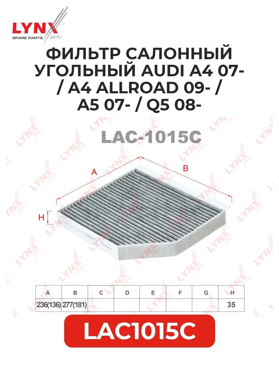 Фильтр салонный уголь. AUDI A4 07- / A4 Allroad 09- / A5 .