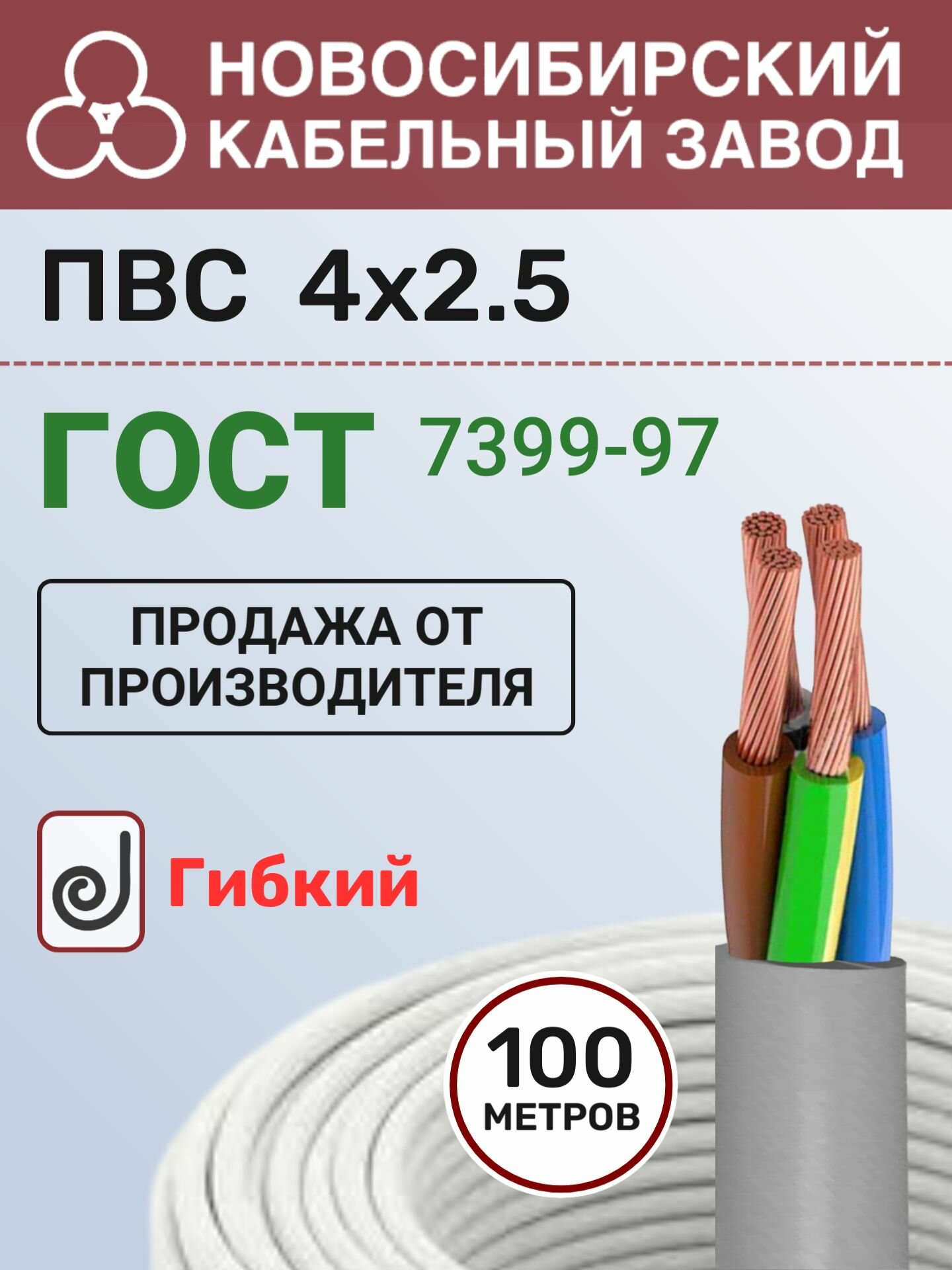 Провод электрический ПВС 4х2.5 белый ГОСТ Бухта - 100м