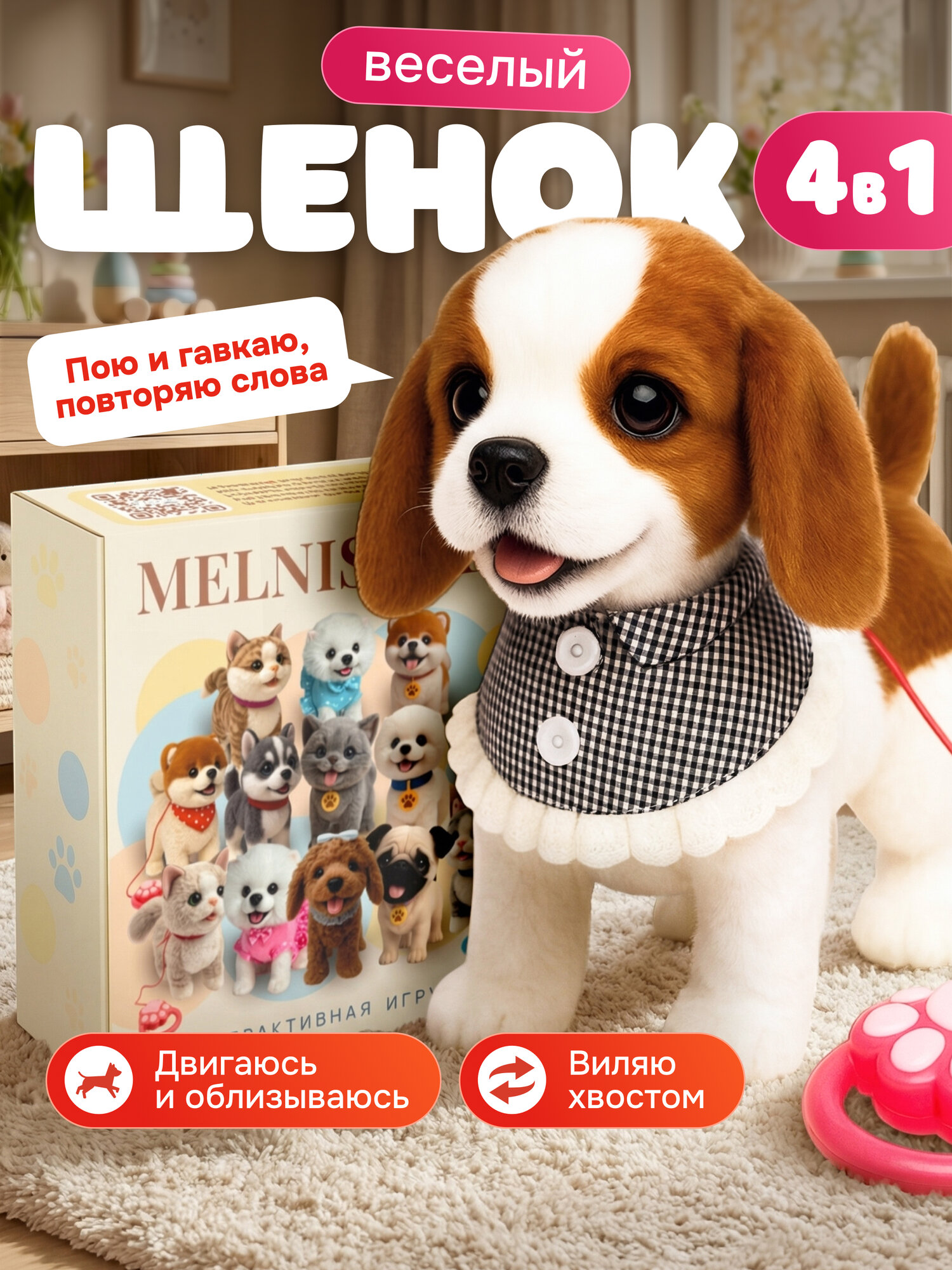 Интерактивная игрушка Щенок, интерактивная игрушка поёт, гавкает, повторяет слова