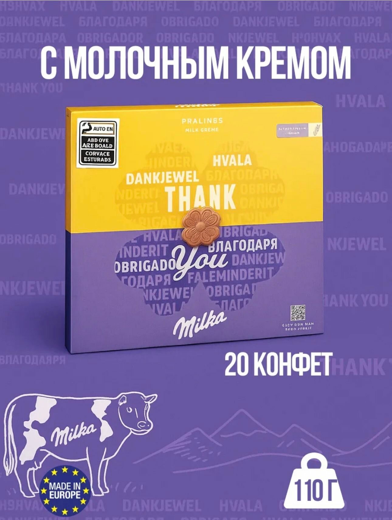 Набор конфет Милка Thank You 110г