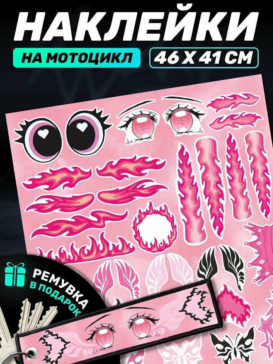 Наклейки на мотоцикл графика на эндуро Глаза Огонь