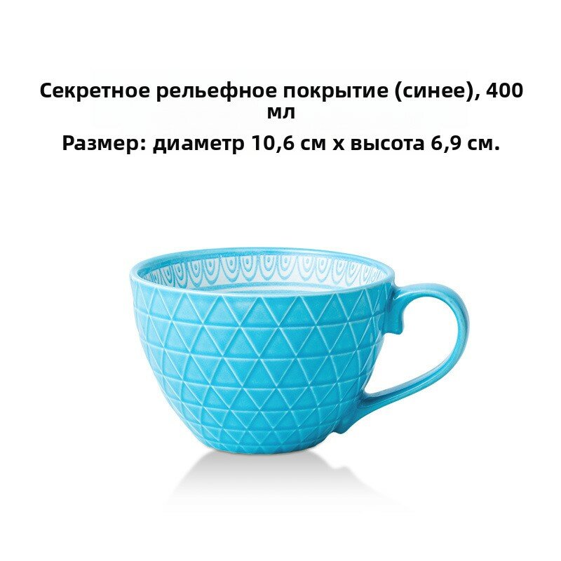 Керамическая кружка для завтрака с рельефным рисунком, 450 мл, 10 цветов, дизайнерская. Мояэкономка
