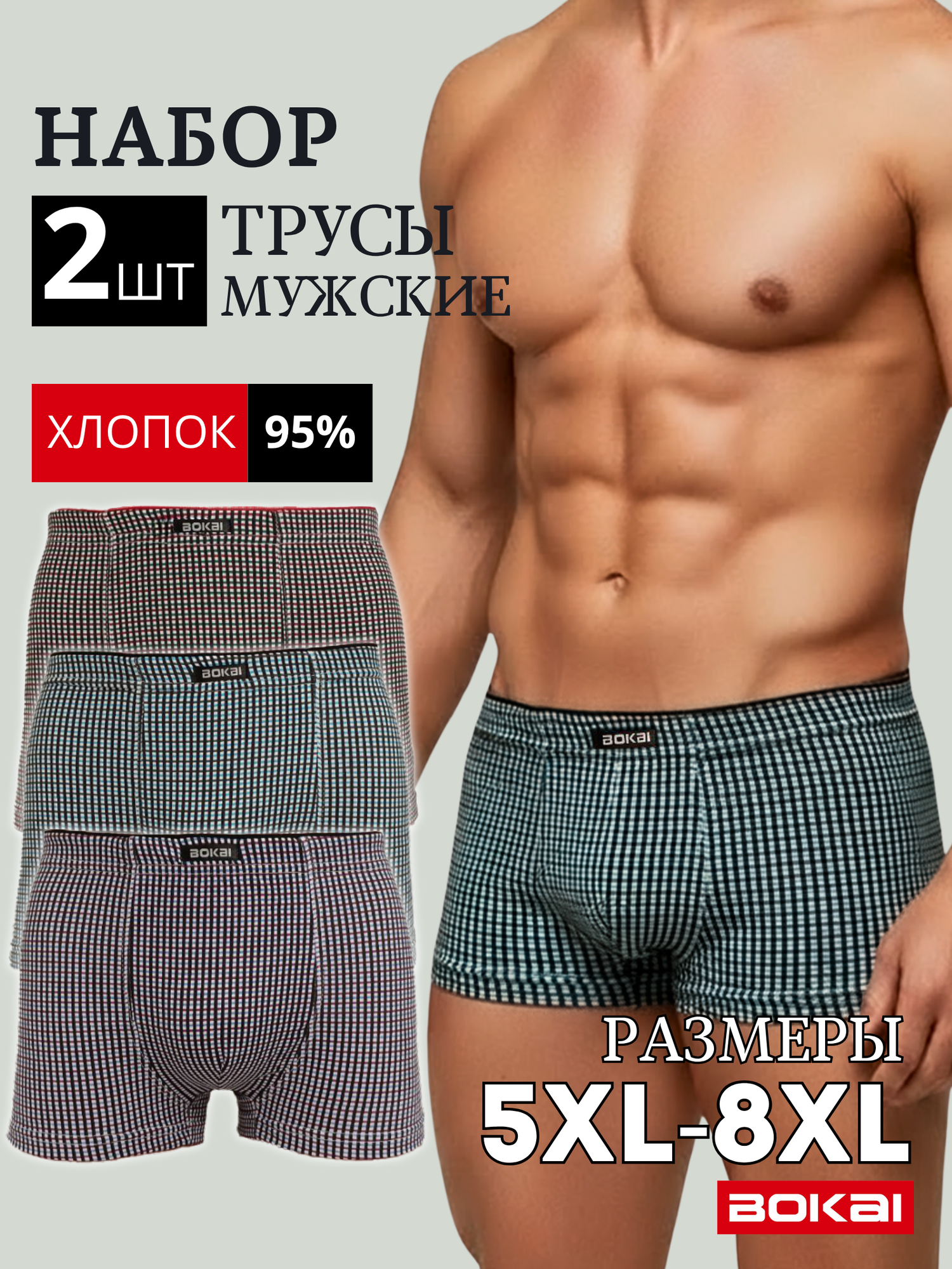 Трусы, комплект