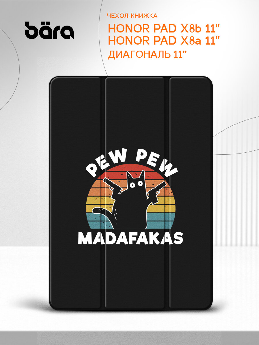 Чехол-книжка для планшета на Honor Pad X8b/Pad X8a 11", защитный, кожаный, с картинкой